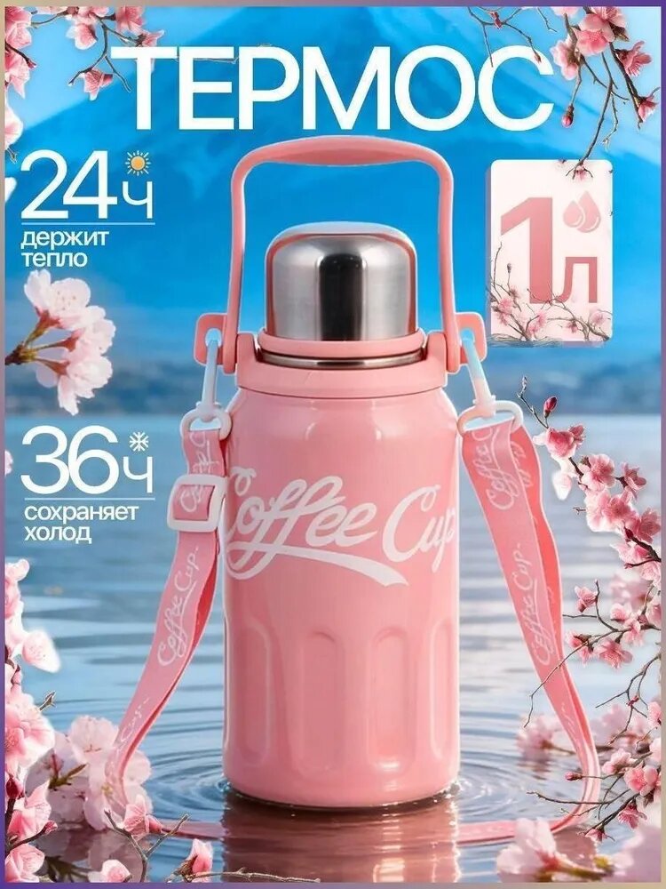 Термос С блокировкой крышки в виде замочка, С ситечком "Coffe Pot", 1 л