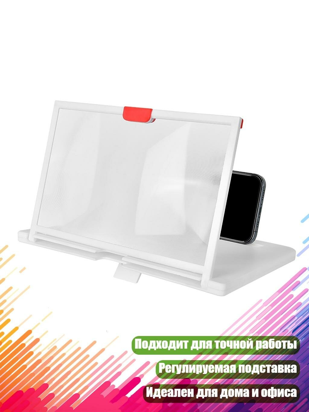 3D-проектор-увеличитель для смартфона, 10 дюймов белого цвета