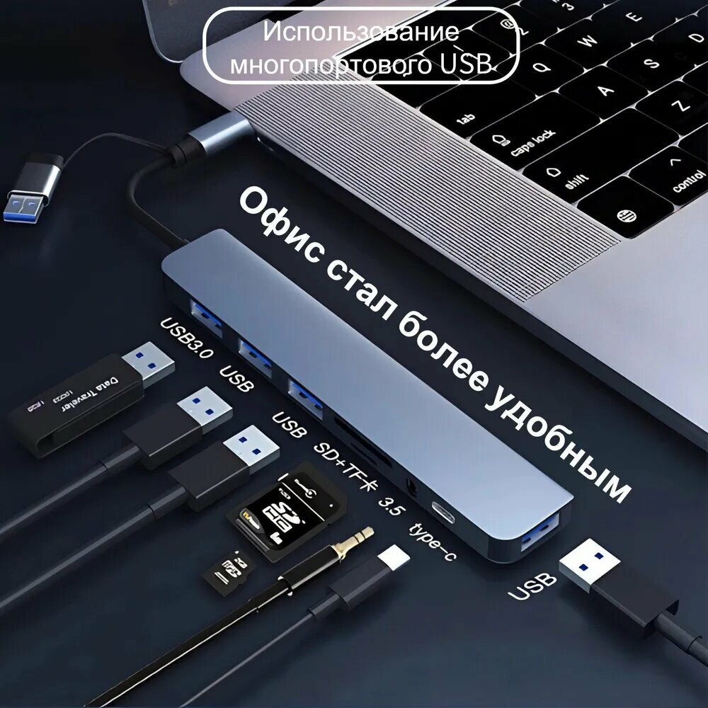 USB хаб 3.0/ USB разветвитель на 8 портов/ USB концентратор/ USB 3.0 Hub переходник для ноутбука, удлинитель для компьютера, провод для юсб