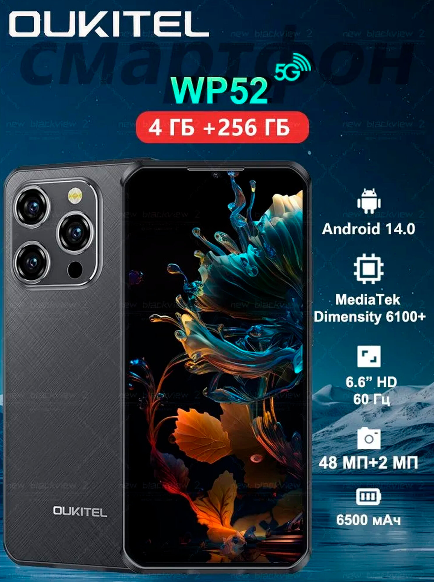 Смартфон Oukitel WP52, 4/256 Gb, 6.6", 6500 мА⋅ч, цвет Black (черный)