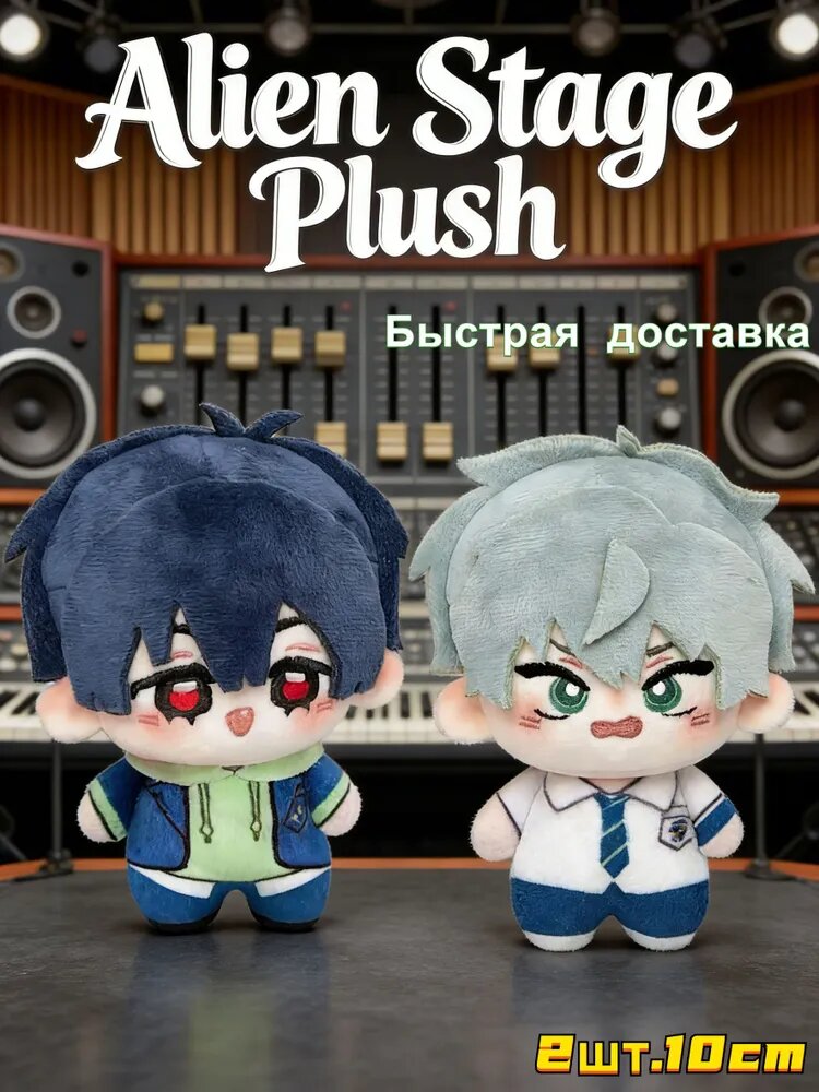 Аниме плюшевая игрушка Инопланетная сцена Иван Тилл/AlienStage Ivan Till Anime Plush Doll 10cm