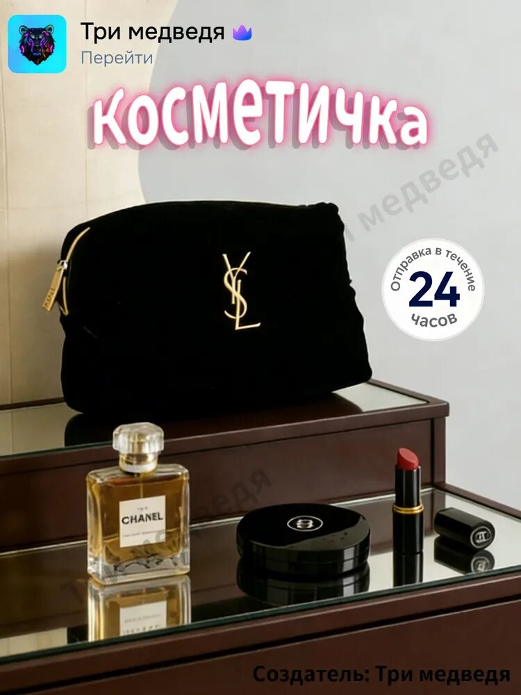 Косметичка