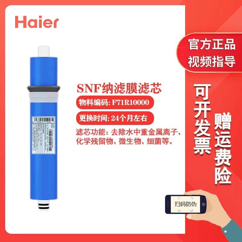 Фильтрующий элемент для очистителя воды Haier Strauss HSNF-300S9/S9(X), бытовая мембрана для фильтра очистителя воды
