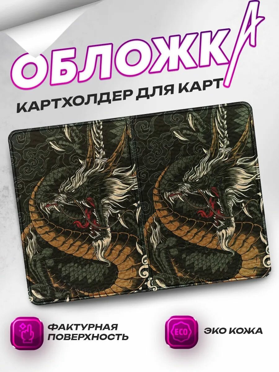 Обложка-карман