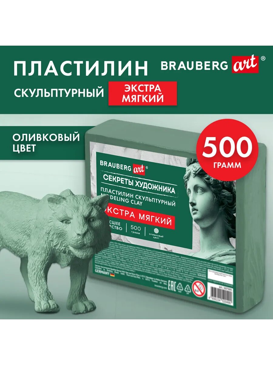 Пластилин скульптурный оливковый экстра мягкий