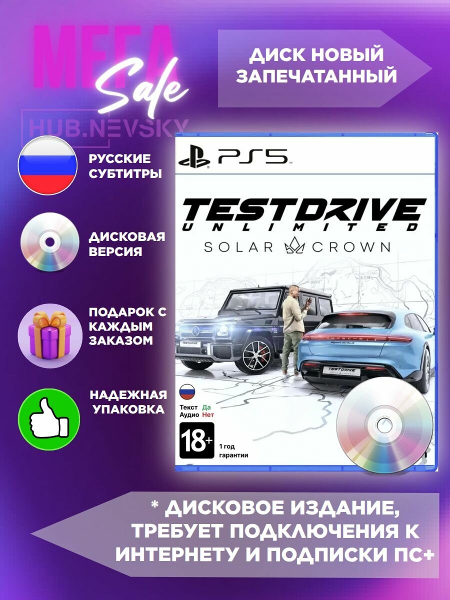 Игра Test Drive Unlimited Solar Crown (PlayStation 5, Русские субтитры)