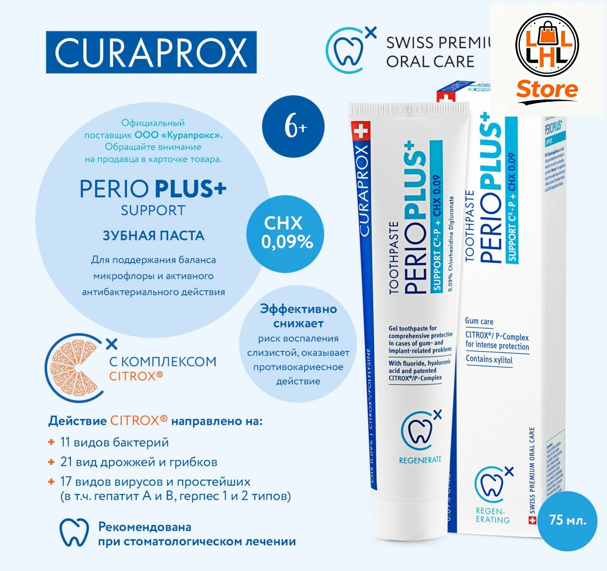 Зубная паста Curaprox Perio Plus Support, уход за деснами, очищение зубов и свежесть дыхания