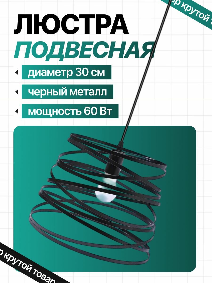 Люстра с одним плафоном Company, черный матовый металл, цоколь E27, регулируемый подвес, для гостиной в стиле лофт