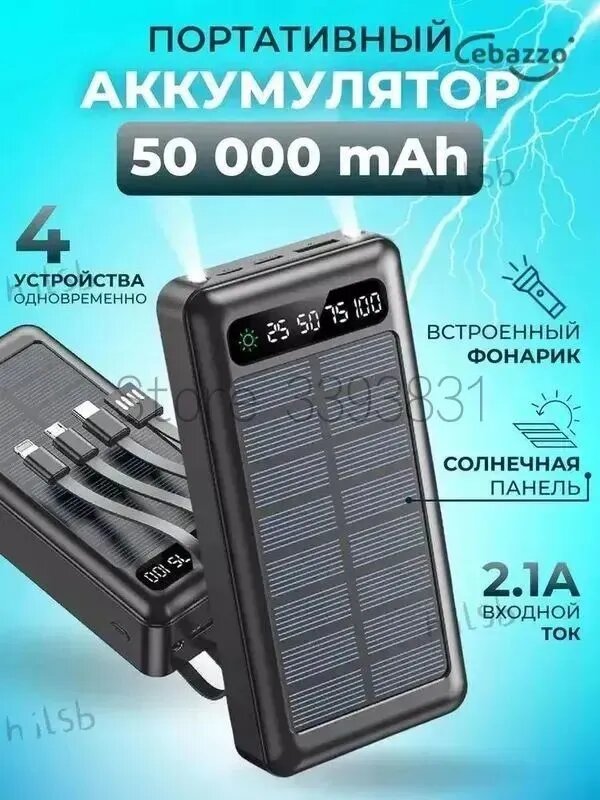Зарядная станция для мобильных устройств Powerbank 50000 mAh с солнечной панелью