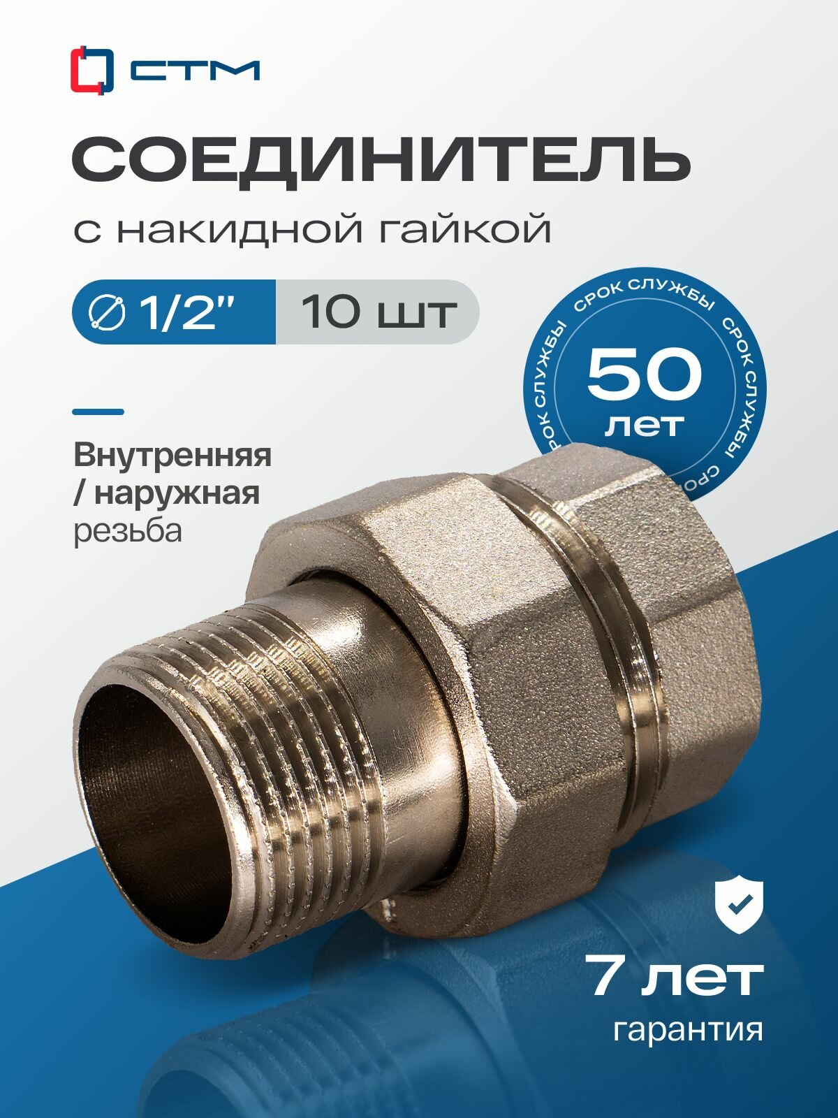 Американка 1/2", сгон, с накидной гайкой, резьба наружная; внутренняя, 10 шт