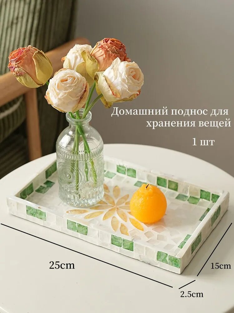 Поднос, 25 см х 15 см, 1 шт