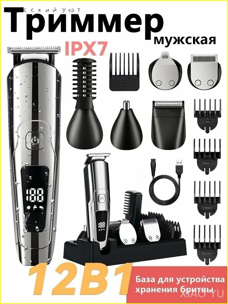 Braun Триммер для бороды и усов с насадками для носа, волос и тела 13 в 1, кол-во насадок 6