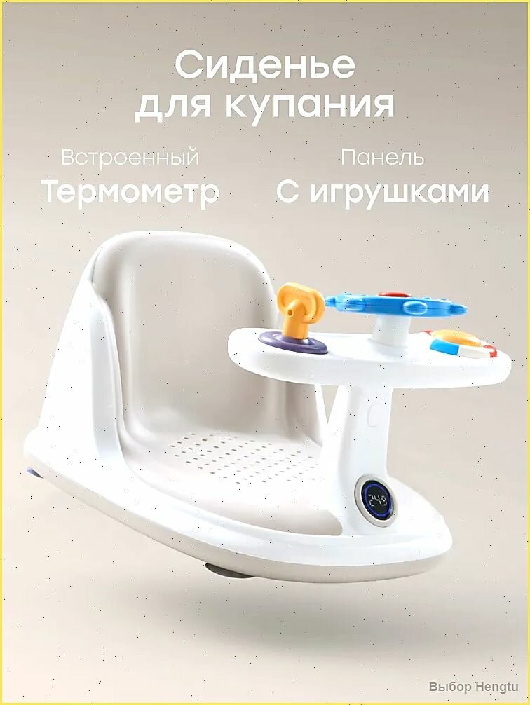 34030, Стульчик для купания детский , Bubbly, сиденье для купания малыша, кресло на присосках, с термометром, серый