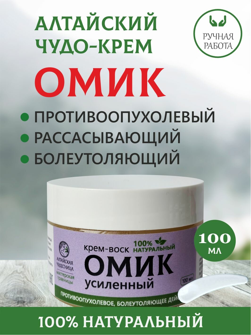 Крем мазь Омик противоопухолевый при онкологии мастопатии для суставов от боли рассасывающий