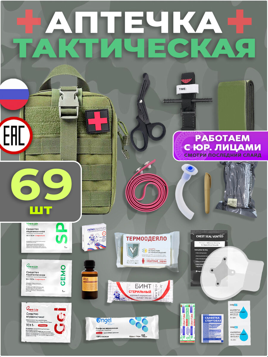 Аптечка тактическая укомплектованная, отрывной подсумок, олива