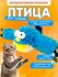 Интерактивная игрушка птичка для кошек, интерактивная игрушка, голубая птица, дл...