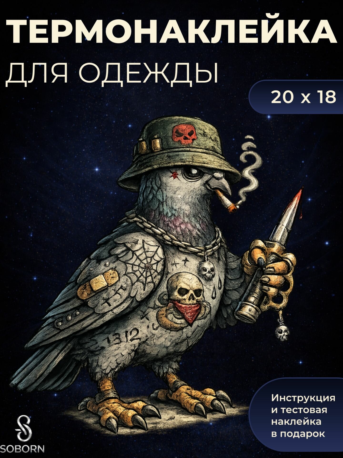 Термонаклейка на одежду Голубь большой 20 х 18 см DTF трансфер для футболки и худи, переводной принт на ткань, термотрансфер утюгом