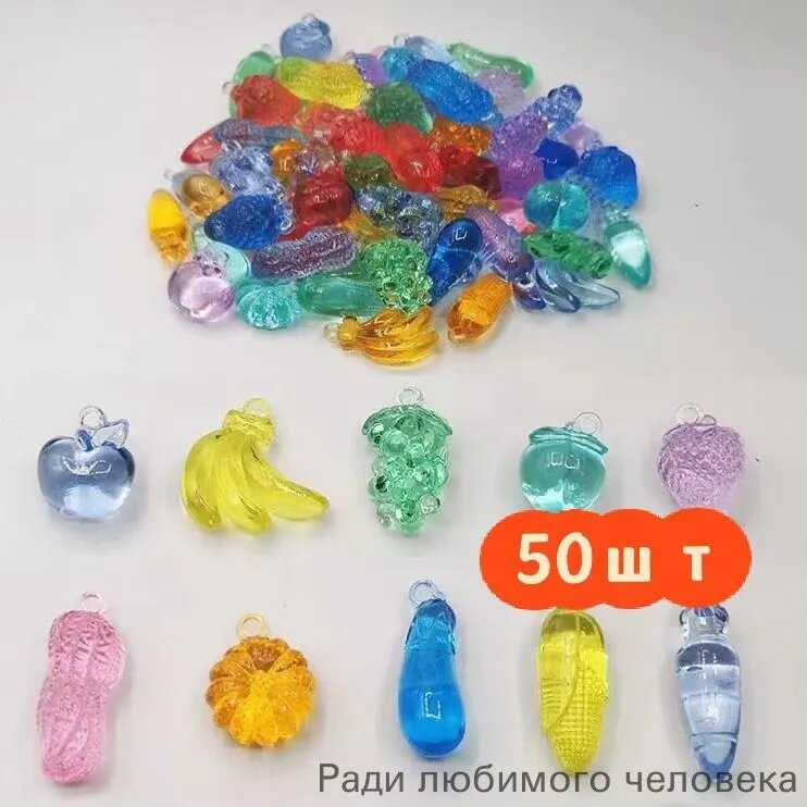 50шт Прозрачные хрустальные овощи и фрукты, акриловые украшения для рукоделия