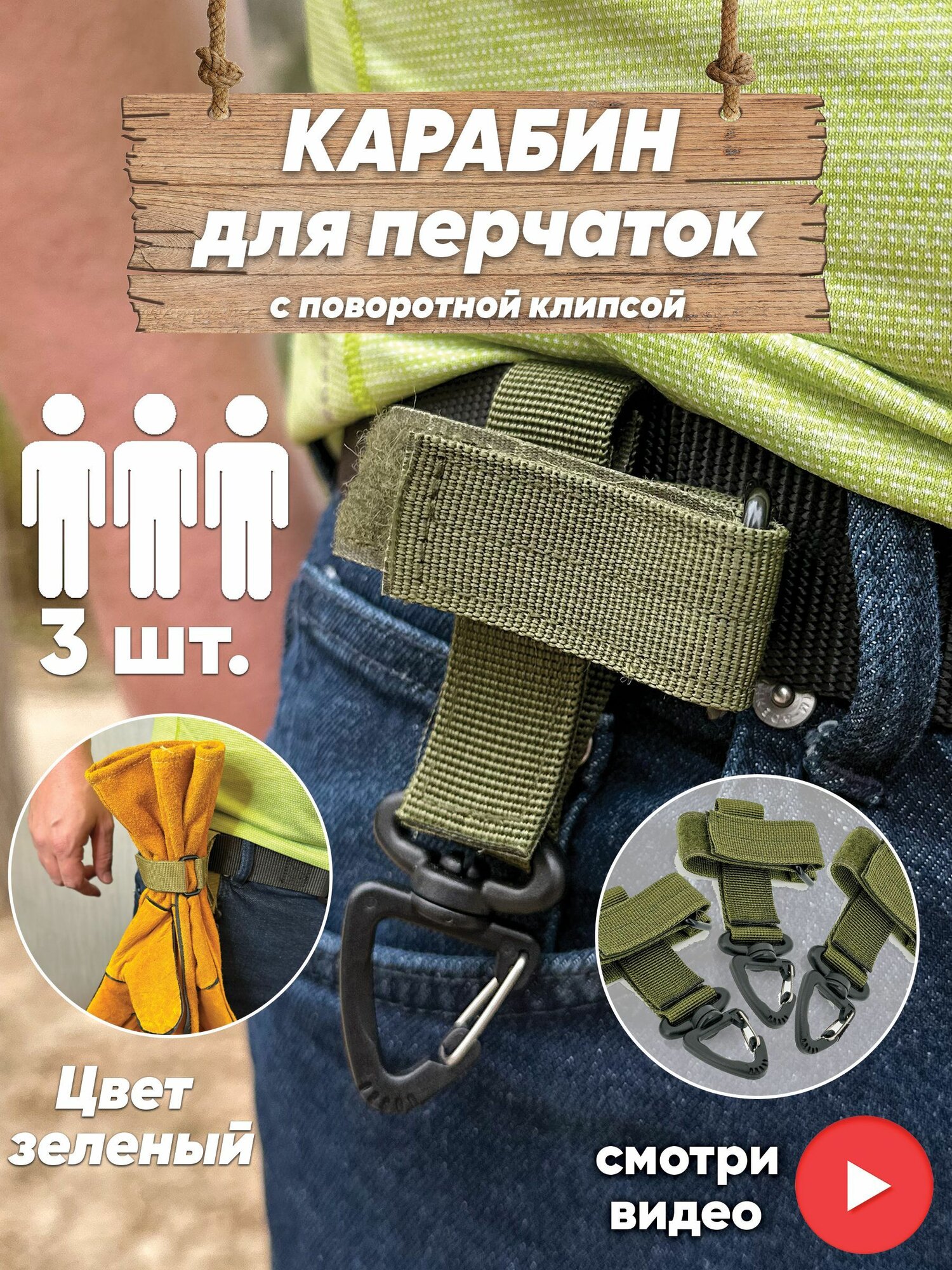 Карабин держатель перчаток, стропы, веревки, бейсболки на пояс, тактическую разгрузку, рюкзак.