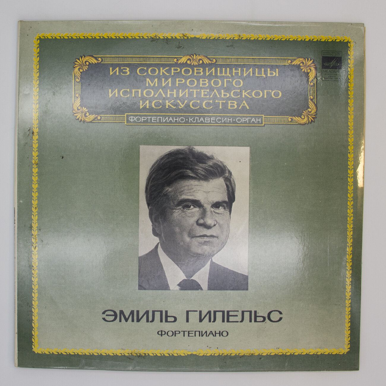 Виниловая пластинка Эмиль Гилельс - Фортепиано (-Набор из 2 LP-)