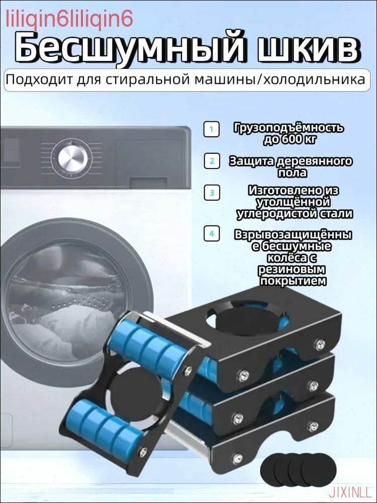 Подставка под стиральную машину антивибрационные