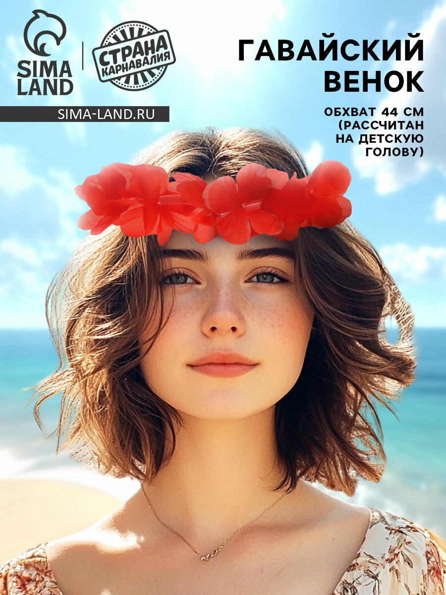 Венок гавайский световой "Алоха", 3 режима подсветки, цвет красный