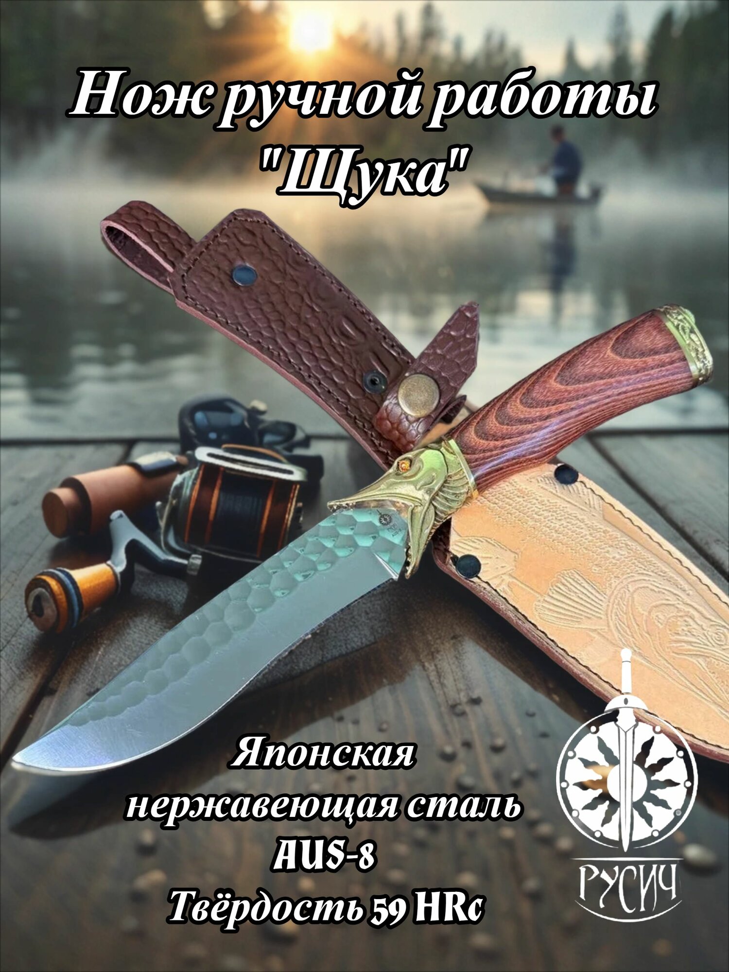 Нож ручной работы "Щука"