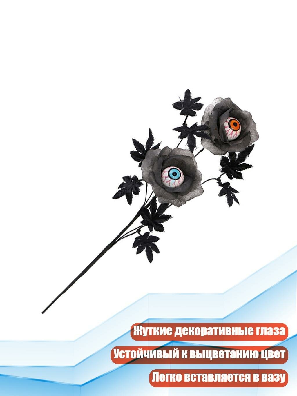 Хэллоуинский букет с искусственными цветами и глазами