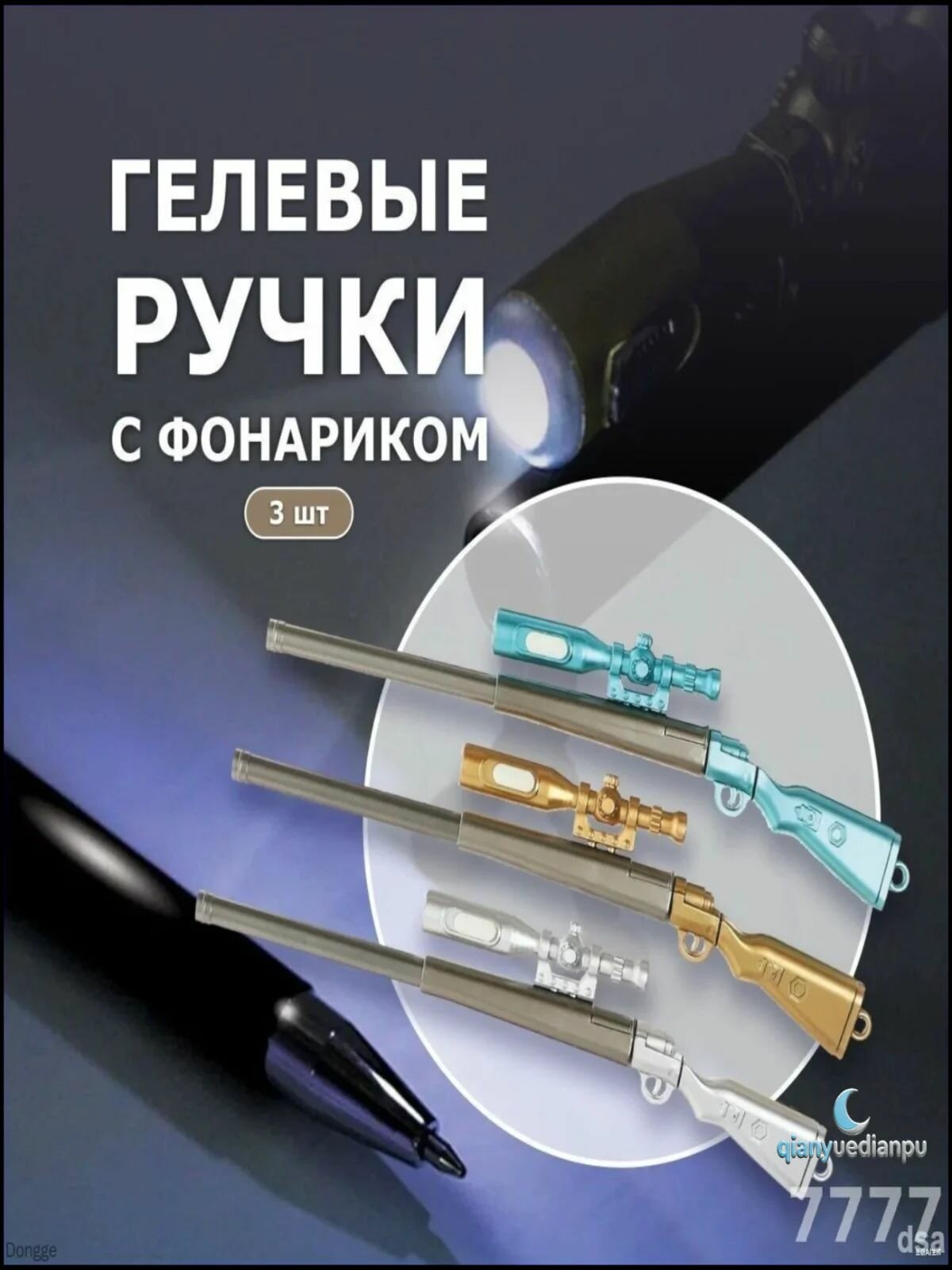 Набор ручек-123