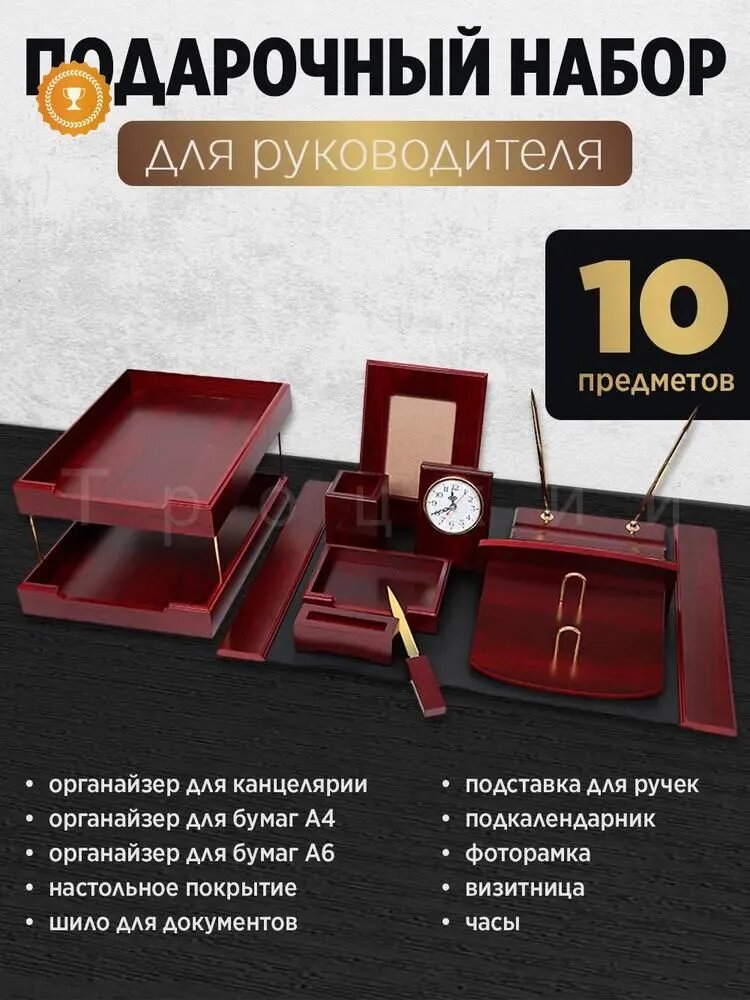 GM Канцелярский набор для руководителя, 10 предметов, деревянный, коричнево-красный