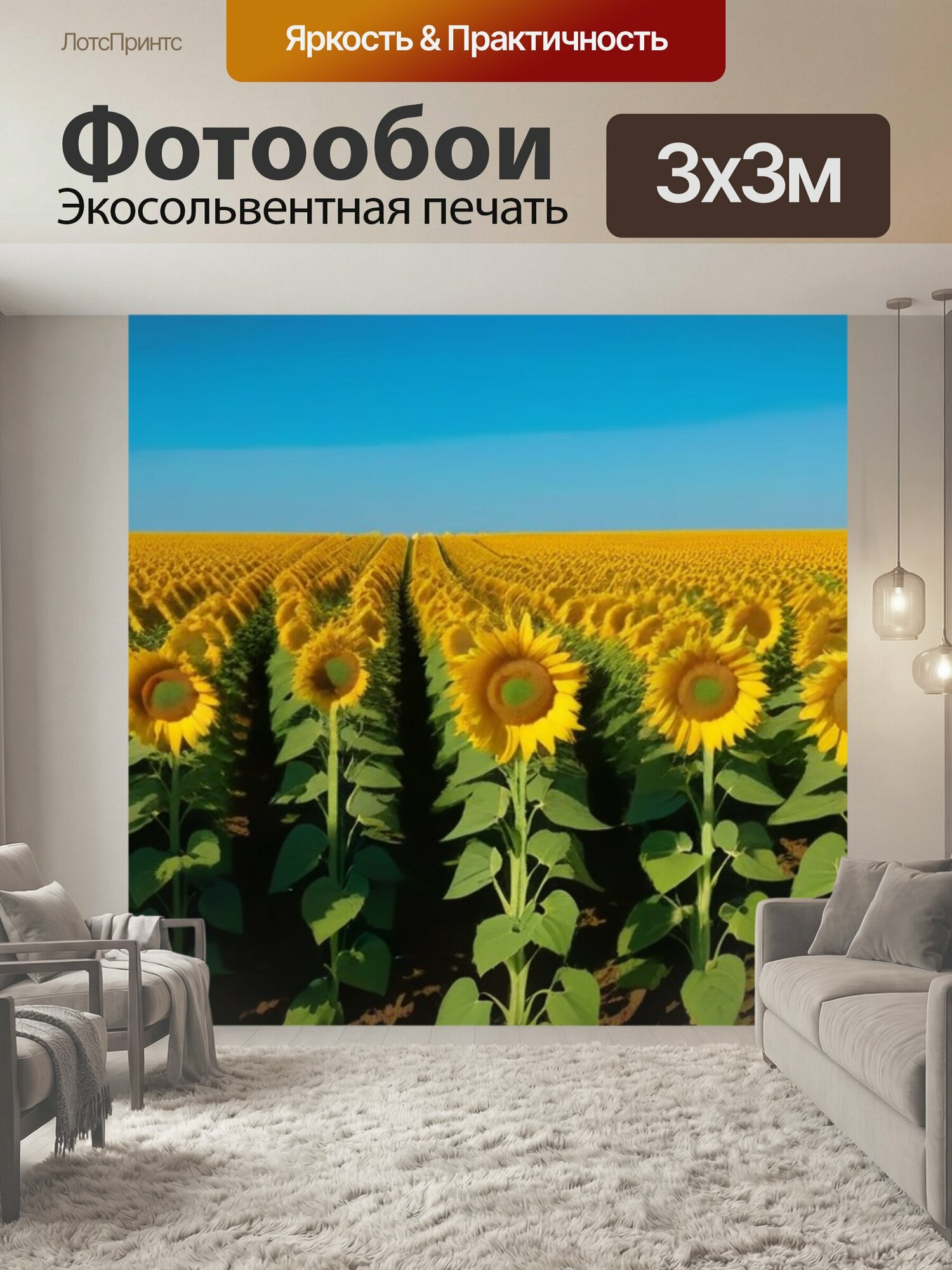 Фотообои "Поле подсолнухов под голубым небом" 300x300 см. экосольвентная печать