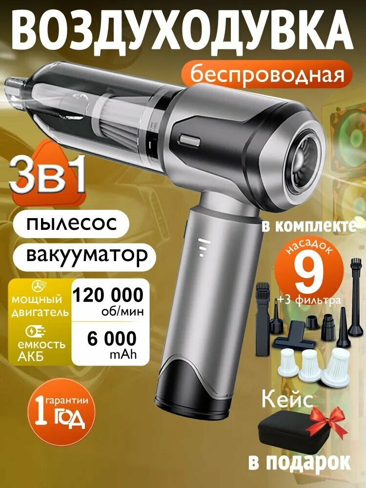 Пылесос-воздуходувка "Global", для компьютера, сухая уборка, аккумуляторная, черная