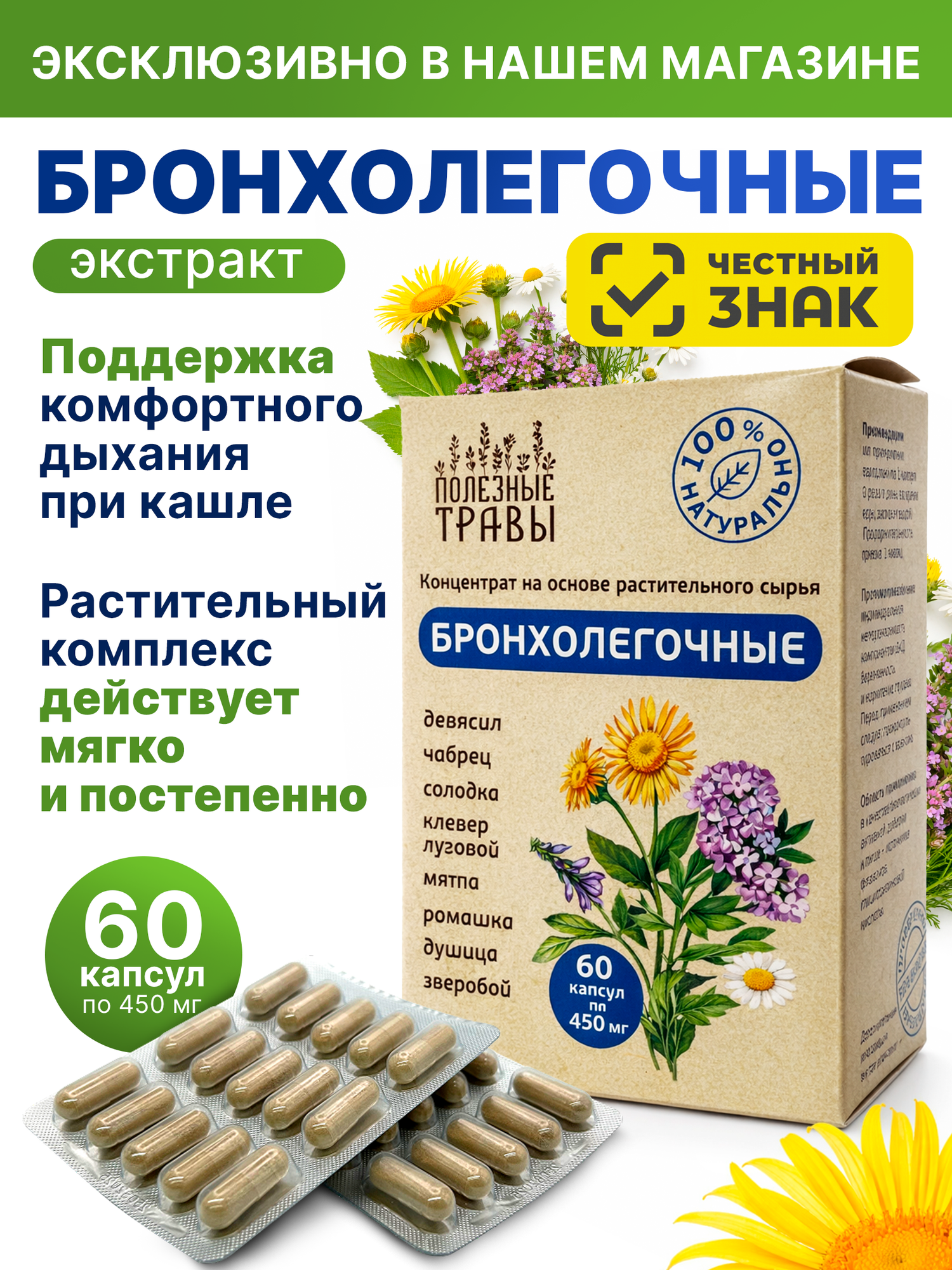 Бронхолегочный БАД Добавь Алтай, в капсулах, для взрослых, 60 шт