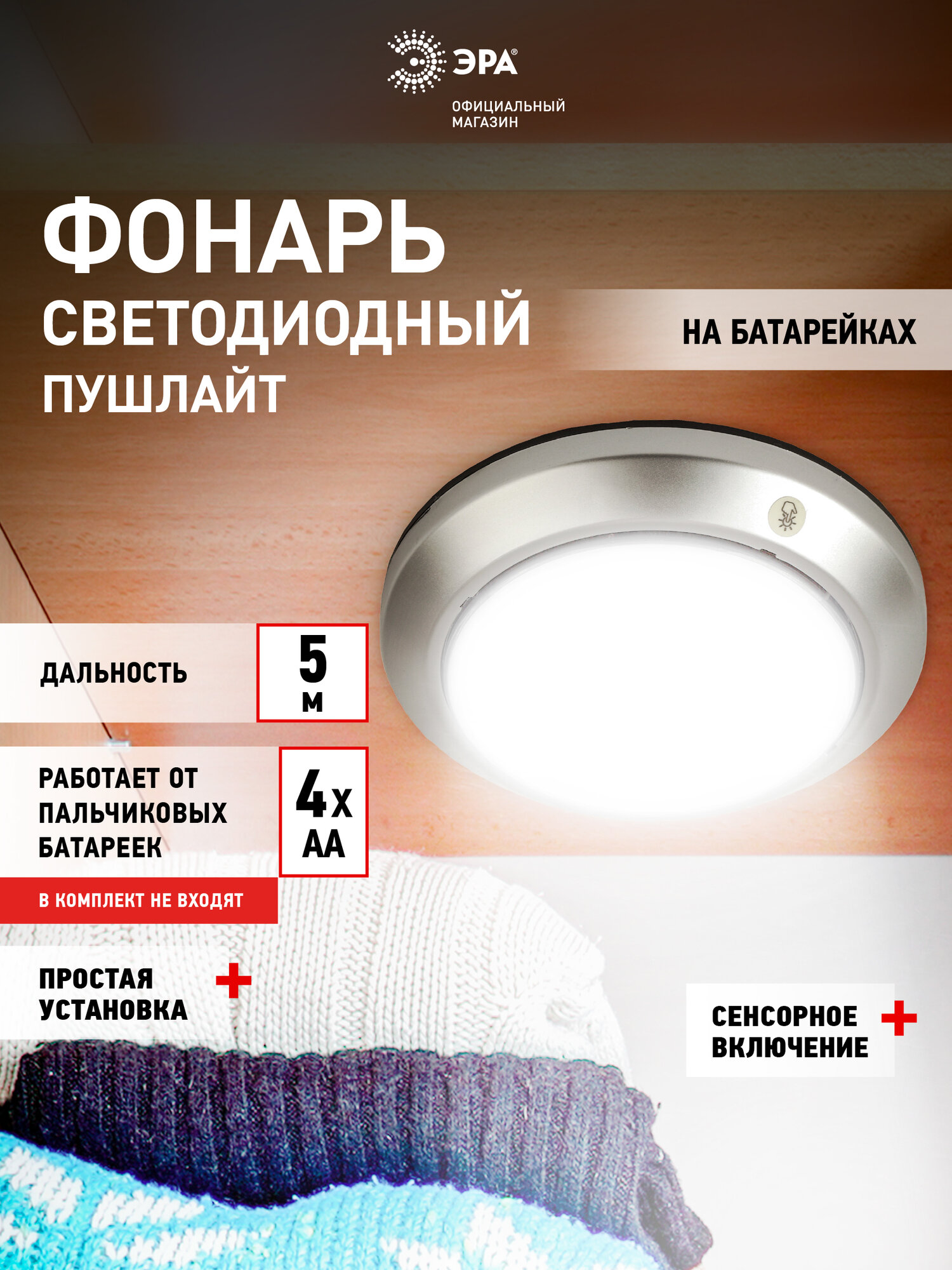 Светильник настенный светодиодный беспроводной фонарь пушлайт на батарейках сенсорный ЭРА SB-605 Луна на липучке в шкаф