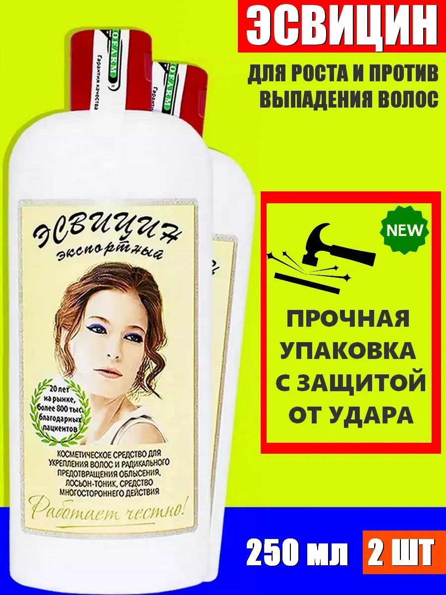 Эсвицин Средство для роста и от выпадения волос для женин и мужчин 500мл.