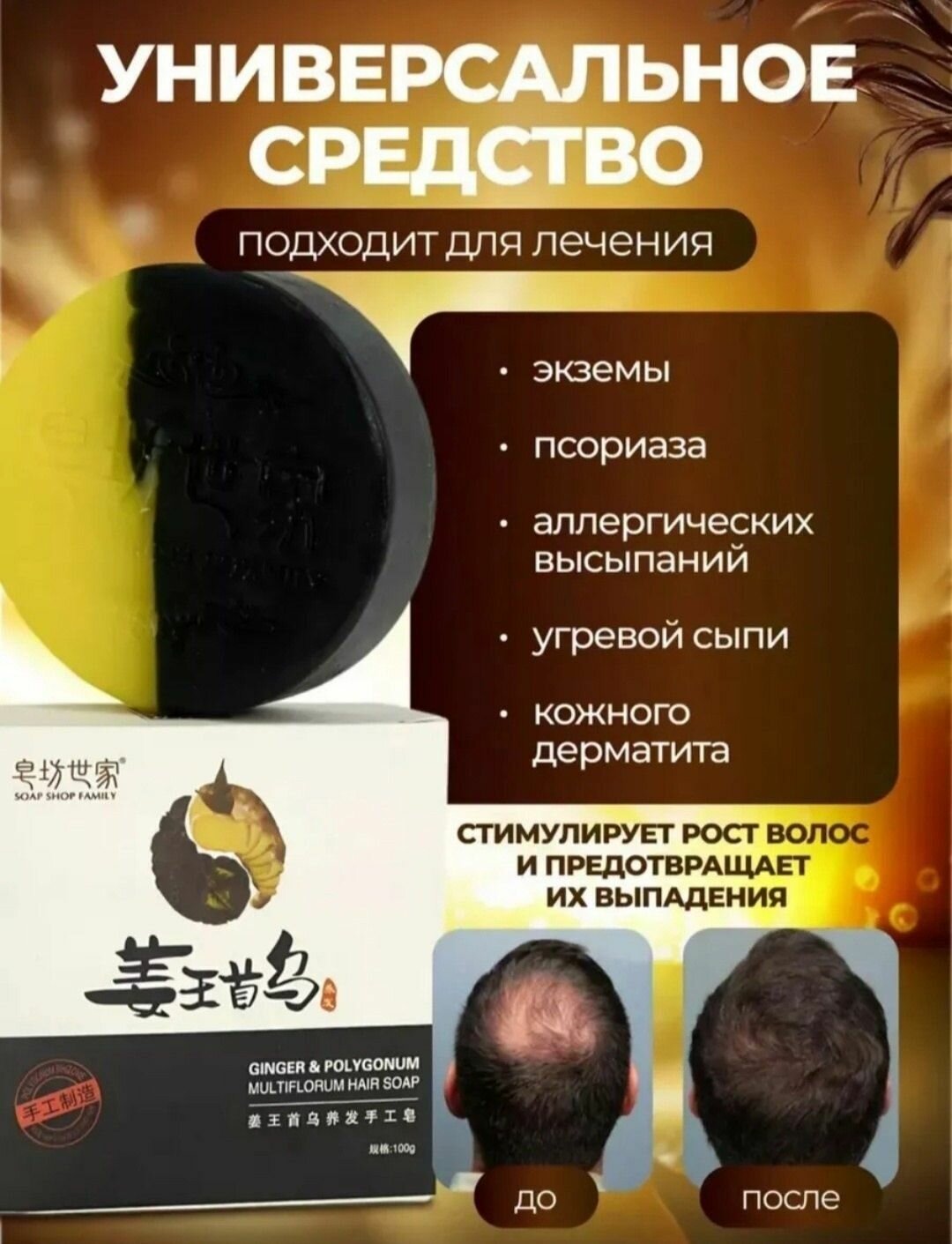 Твердый шампунь для роста волос лечебный/ Натуральное твёрдое мыло-шампунь от выпадения волос и перхоти
