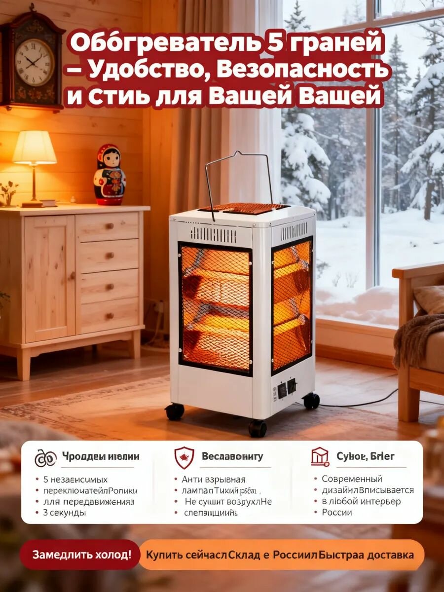 Нагреватель/пятисторонняя электрическая духовка