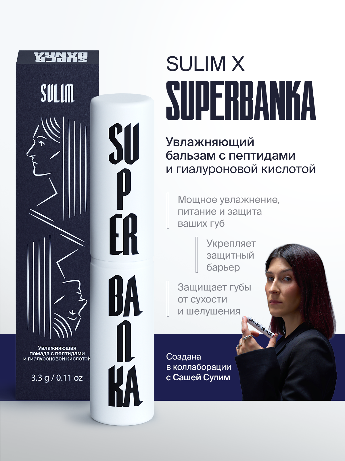 Увлажняющая помада «Сулим» с пептидами и гиалуроновой кислотой