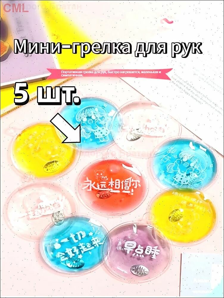 Солевая грелка для рук, многоразовая 5 штукиСолевая грелка для