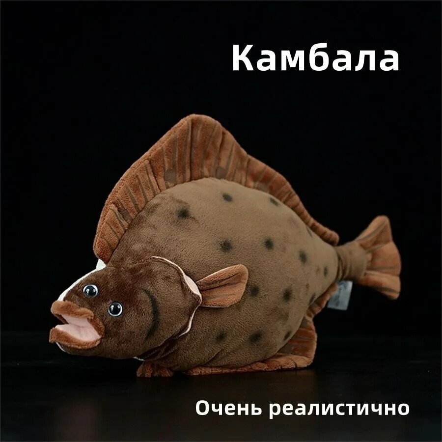 Реалистичная мягкая игрушка Камбала Палтус Рыба
