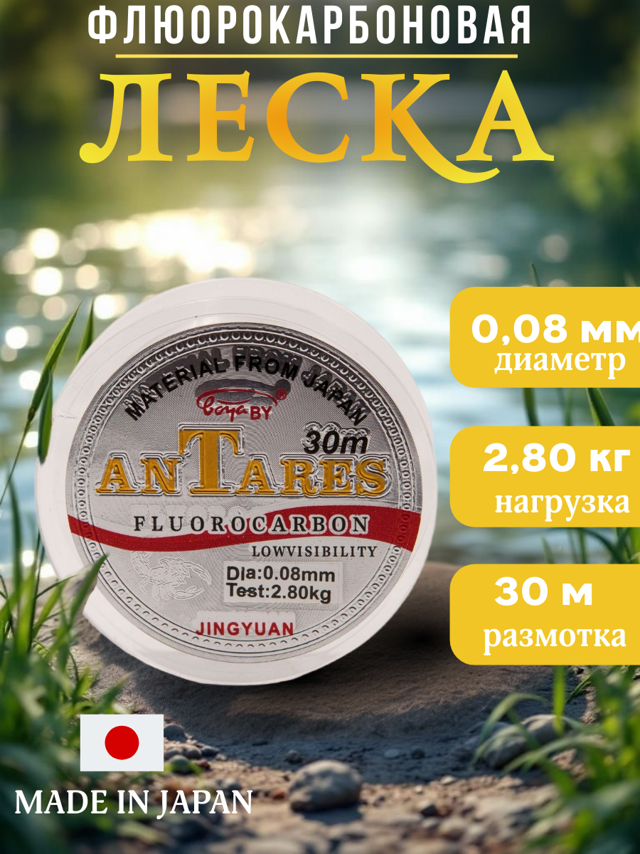 Леска BoyaBy Antares, прозрачная, диаметр 0.08, флюорокарбон, 30 м