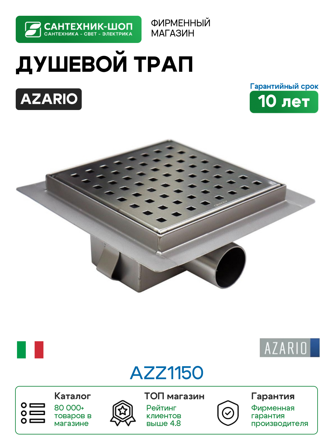 Душевой трап Azario AZZ1150 с решеткой цвет Нержавеющая сталь