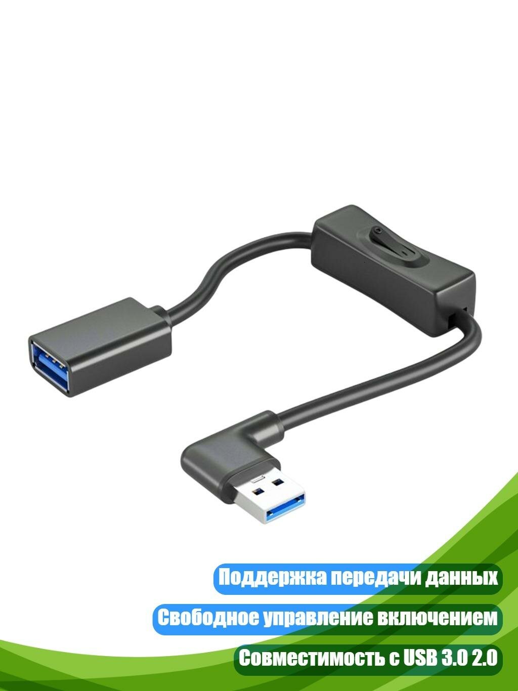 Кабель-удлинитель USB 3.0 с переключателем, 1m