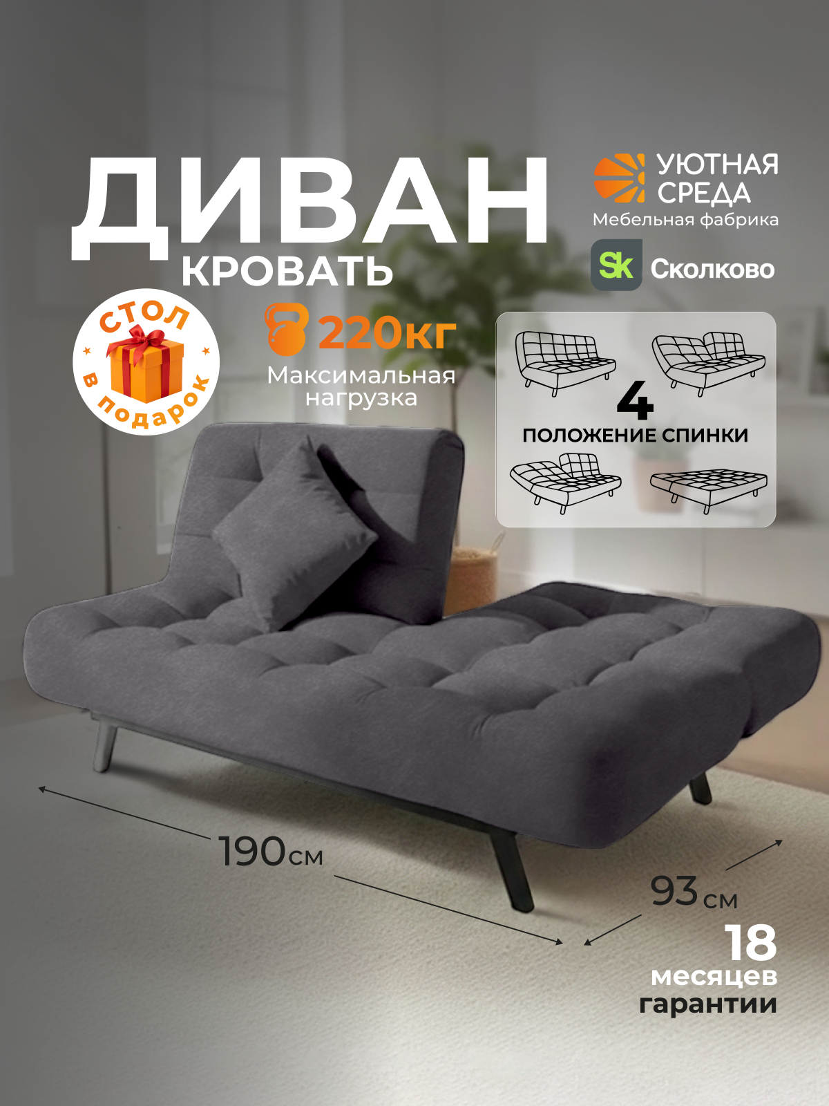 Уютная среда Диван прямой раскладной, диван-кровать Д200 с двойной спинкой, механизм клик-кляк, велюр темно-серый