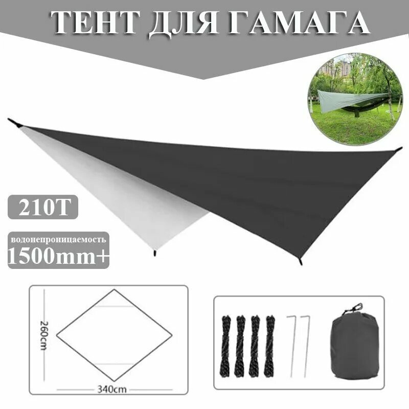 Гамак-палатка