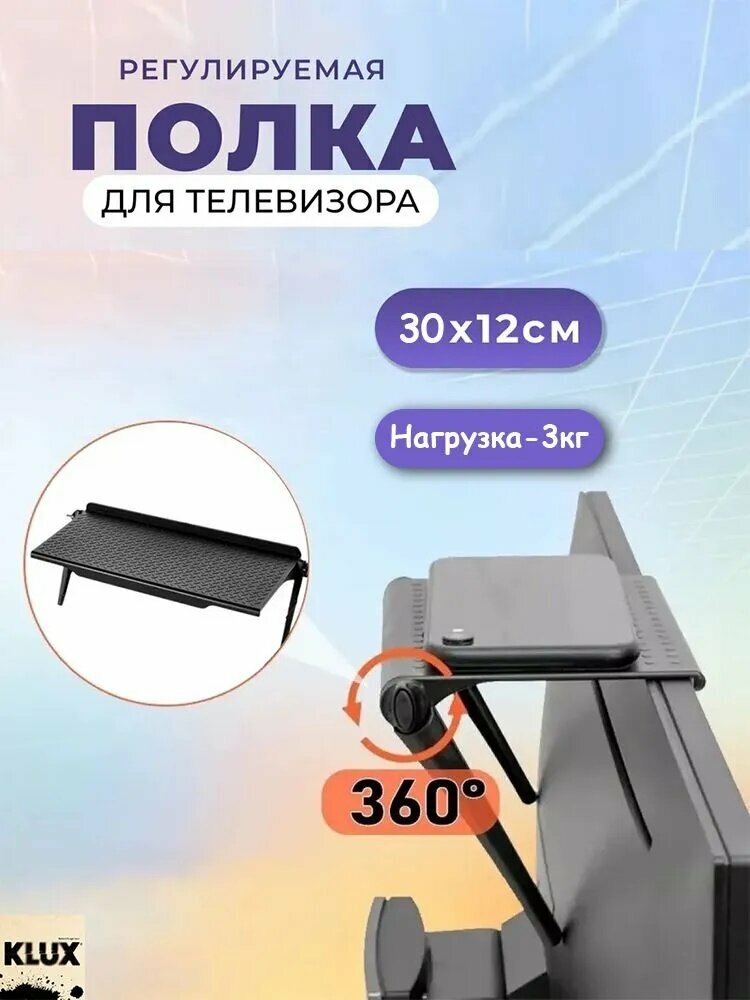 Кронштейн полка регулируемая под телевизор 360 градусов, настенная полка для ТВ, приставки, аудио техники, 30x12 см, нагрузка 3 кг