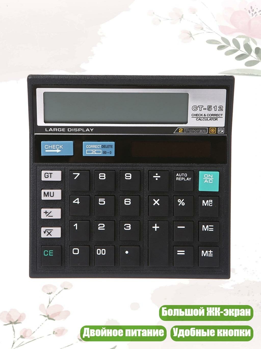 Электронный калькулятор с 12-разрядным дисплеем, питание от батареи и солнечной батареи