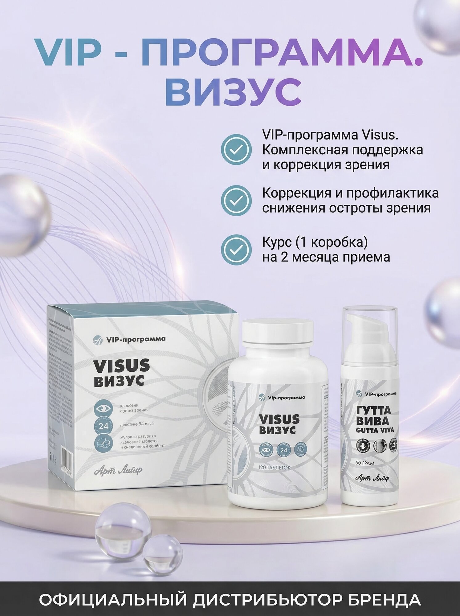 VIP Визус