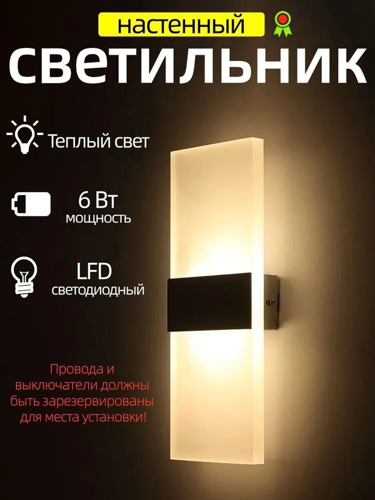Настенный светильник LED 6 Вт теплый белый, черный матовый, 270x100x30 мм