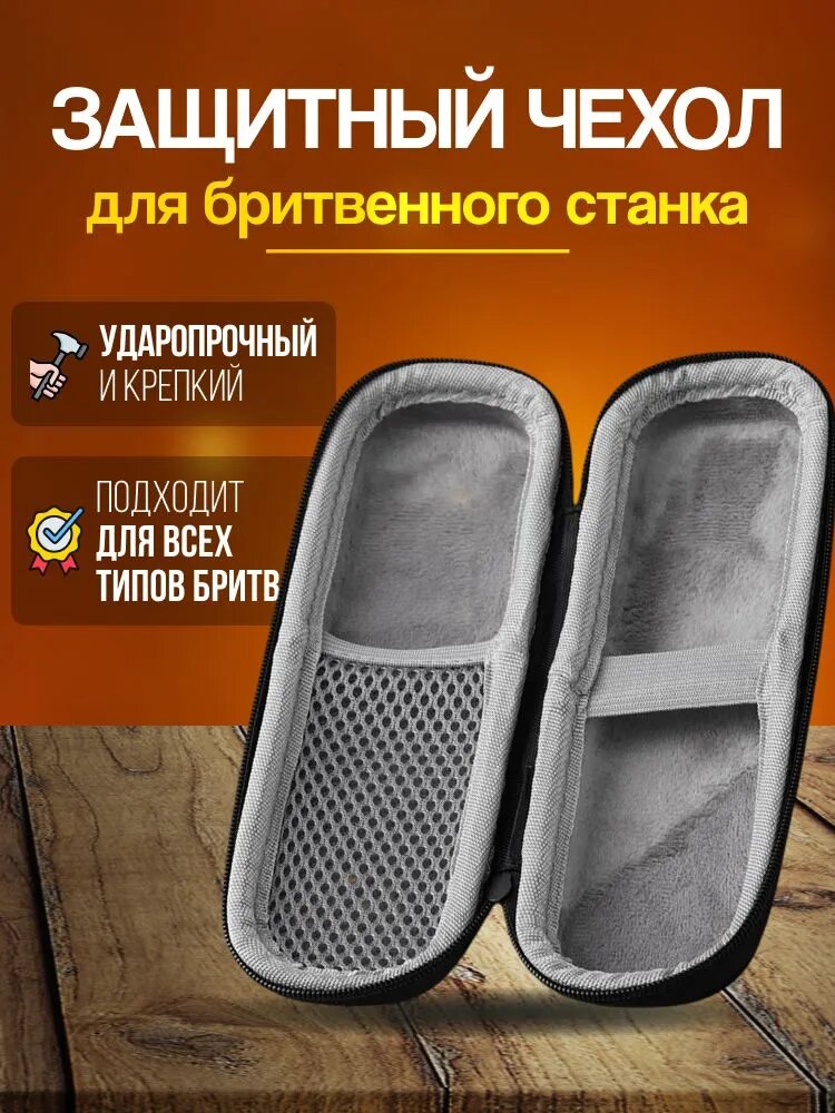 Футляр для бритвы, чехол для бритвенного станка, органайзер дорожный